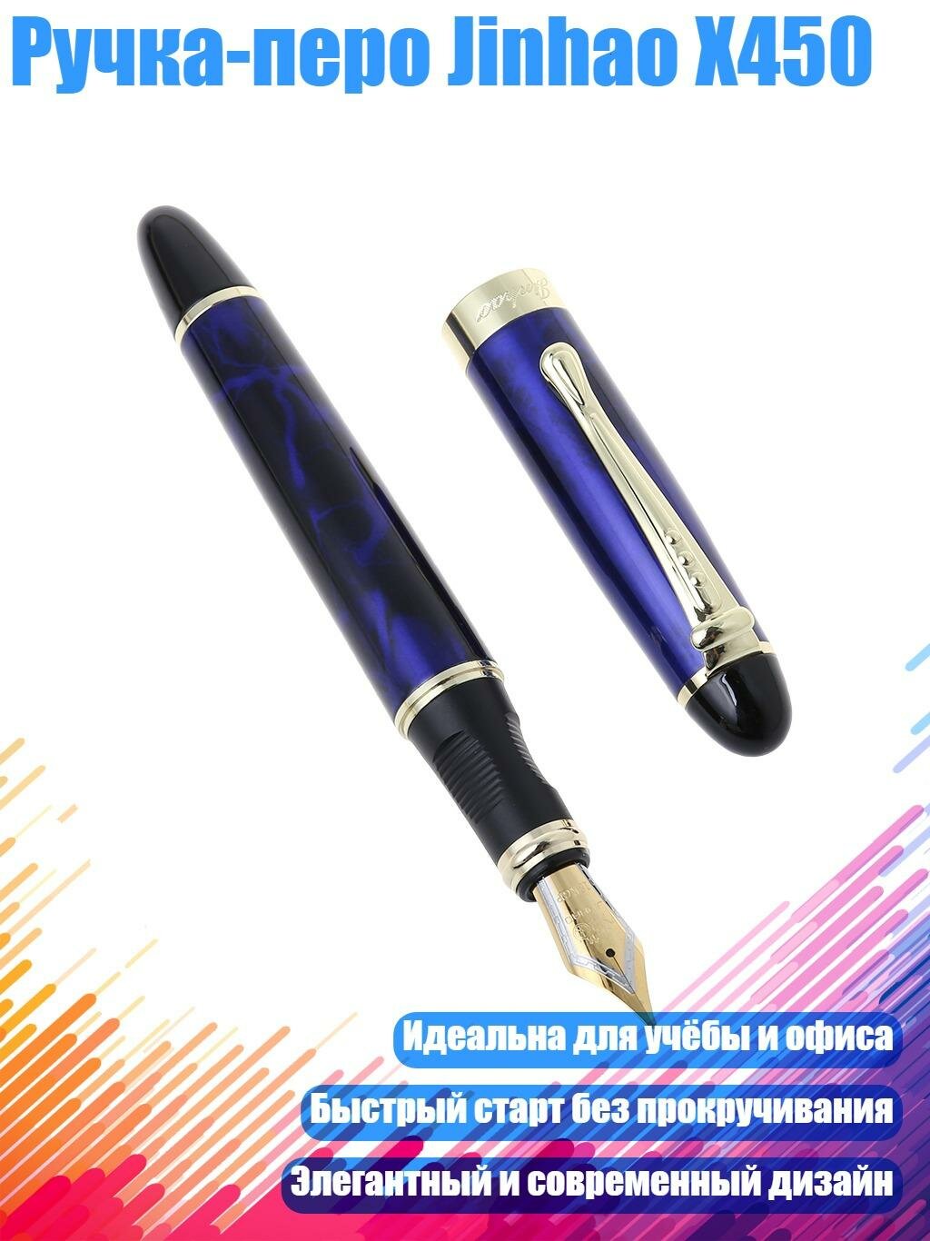 Ручка-перо Jinhao X450, Молниеносно-синий