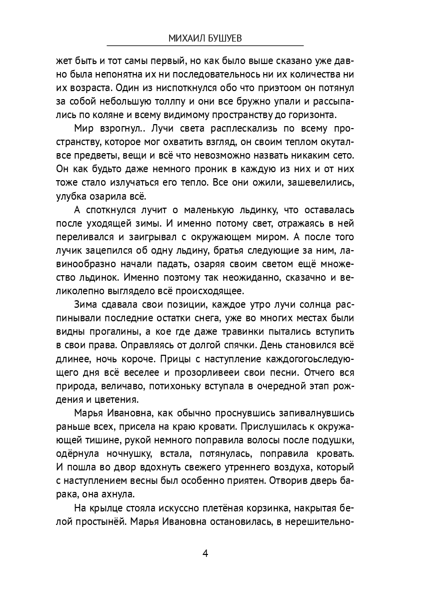 Меняющий судьбы — фото 1
