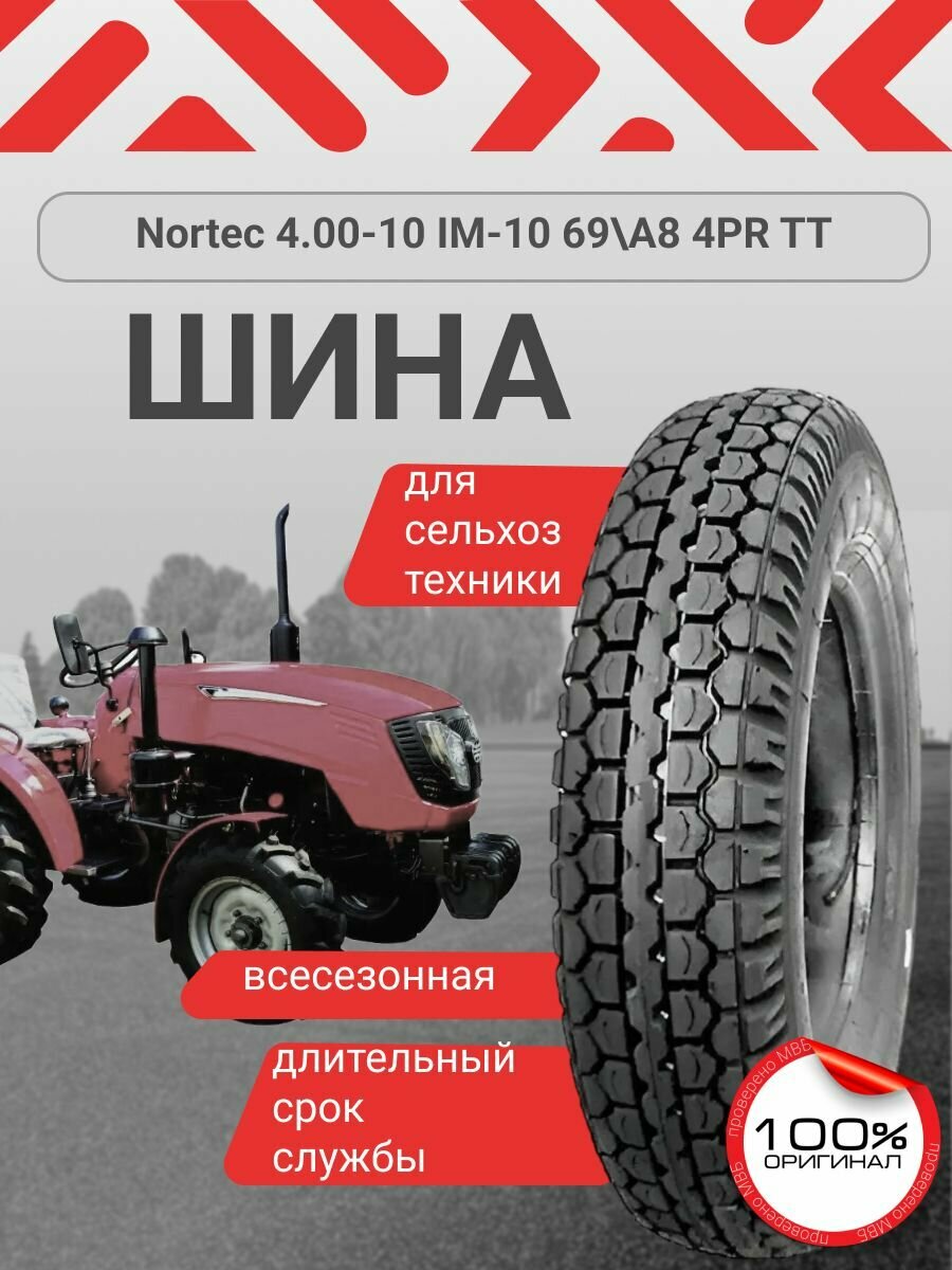 4.00-10 Шина для мотоблока