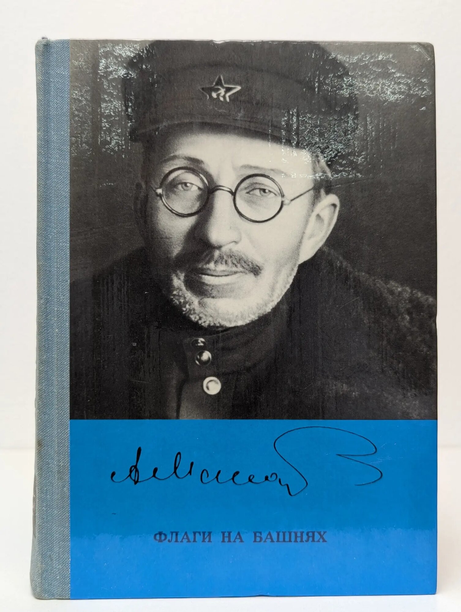 Флаги на башнях Макаренко Антон Семенович 1980