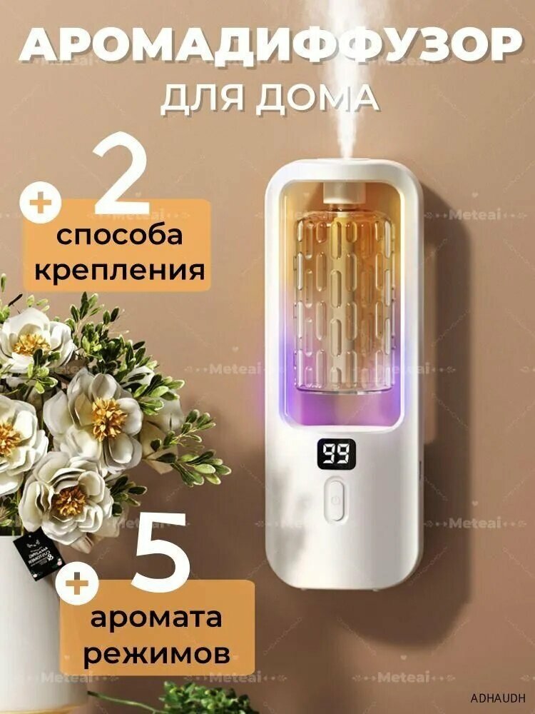 Автоматический аромадиффузор, Аромадиффузор для дома с увлажнением и устранением запахов, 1 диффузор для духов+4 флаконов эфирного масла для духов