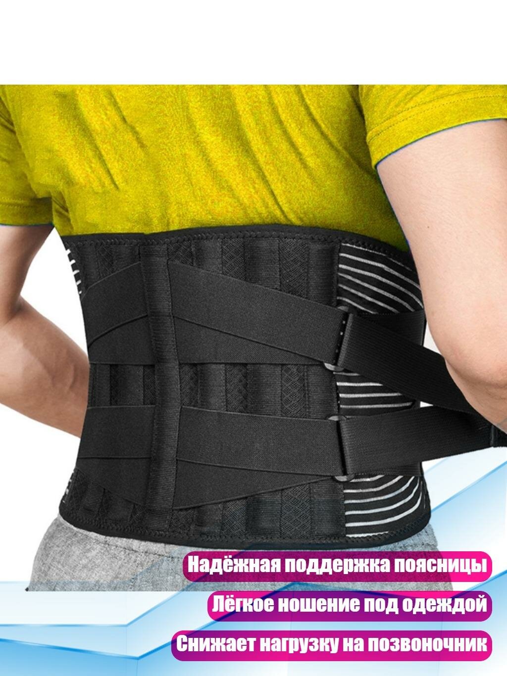 Пояс для поддержки поясницы, XL