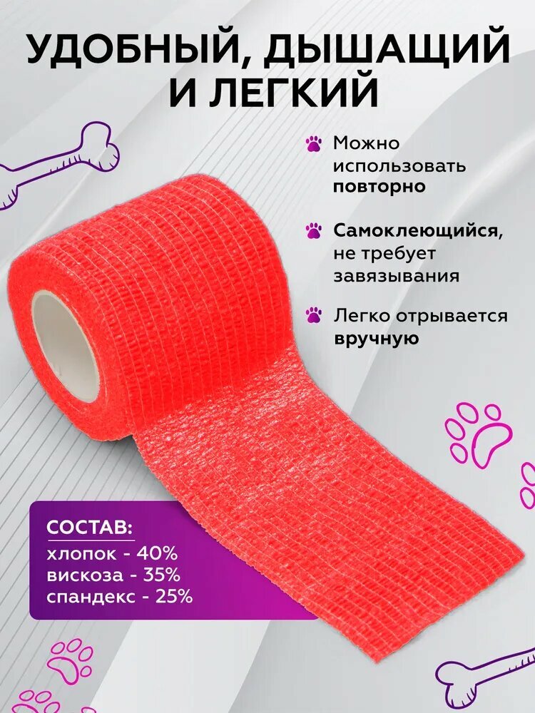 Бинт для животных — фото 1