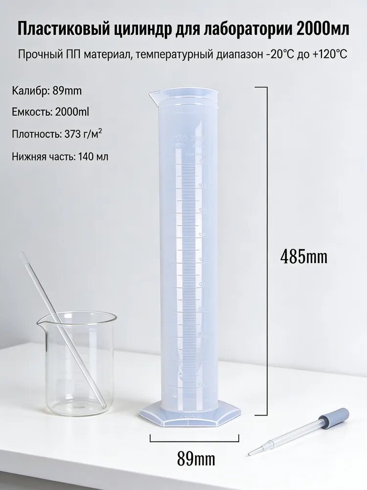 Емкость мерная, 2000 мл, 1 шт