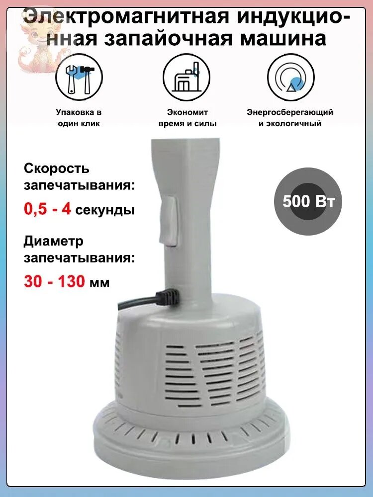 Электромагнитная индукционная запайочная машинаЗапайщик портативный диаметром 130 мм, индукционная машина для запечатывания вкладышами
