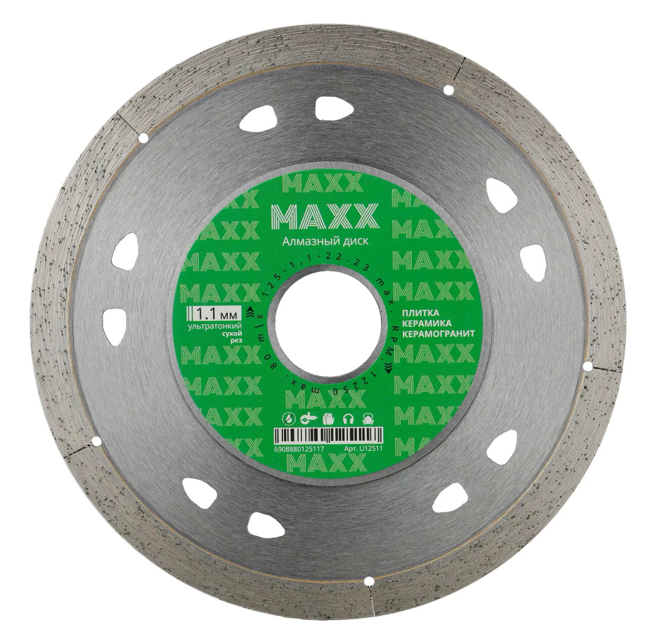 Диск алмазный по керамограниту Maxx Ультра U12511 сплошной 125x22.2x1.1 мм