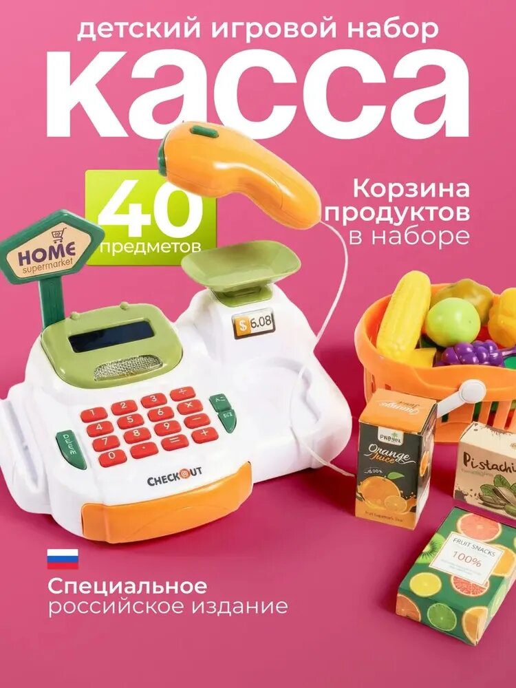 Касса игрушечная детская кассовый аппарат с 40 предметами в наборе оранжевая