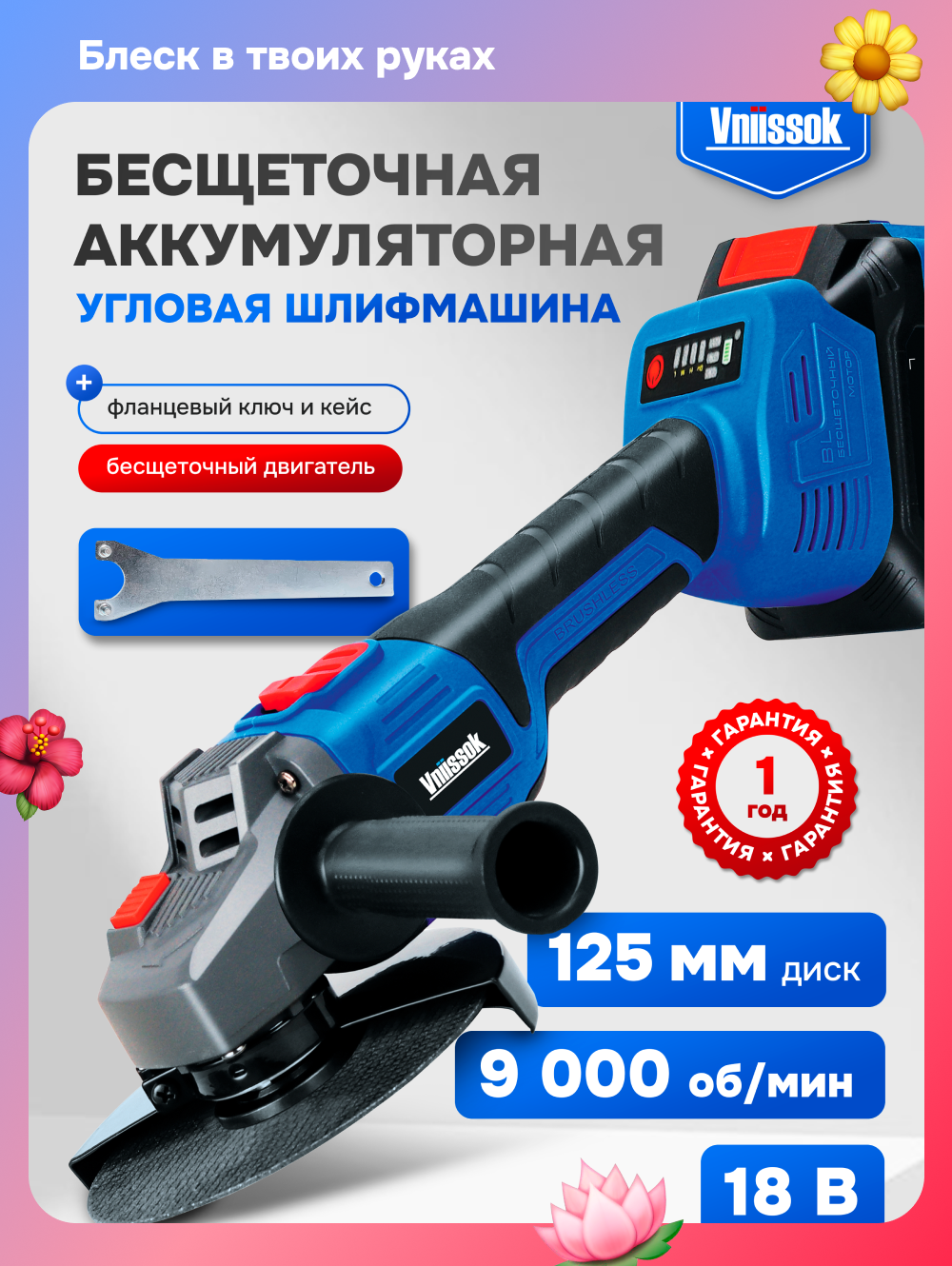 Болгарка Vniissok V-18B, бесщёточный двигатель, аккумулятор 18 V, кейс