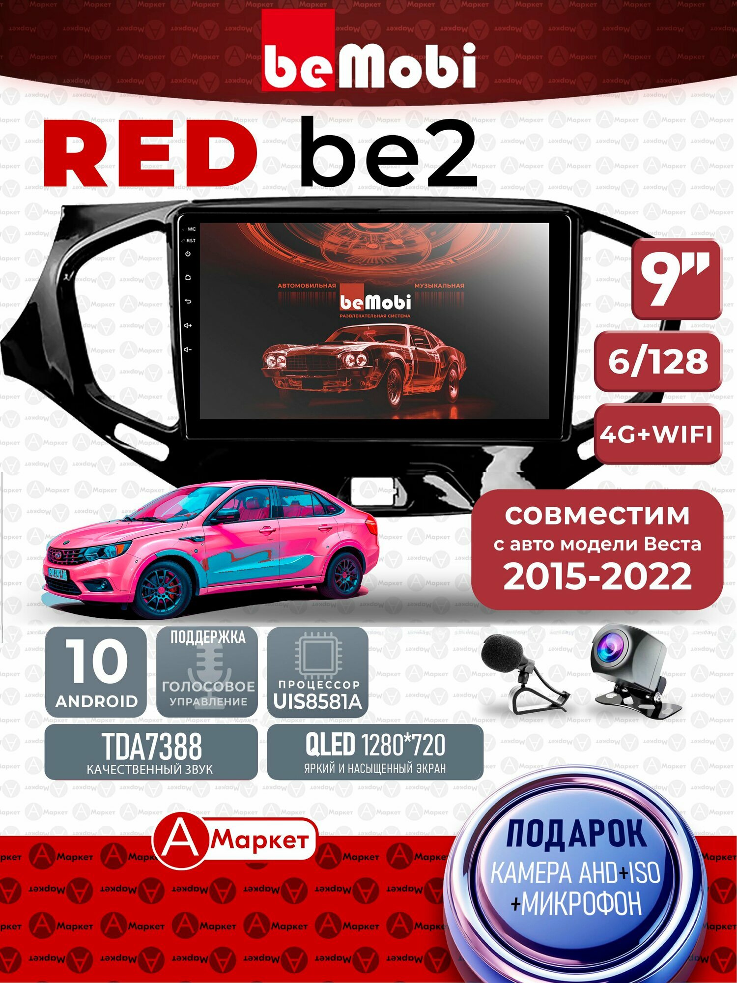 Магнитола для авто универсальная андроид beMobi Red be2 9 дюймов 8core 6/128Gb для Лада Веста