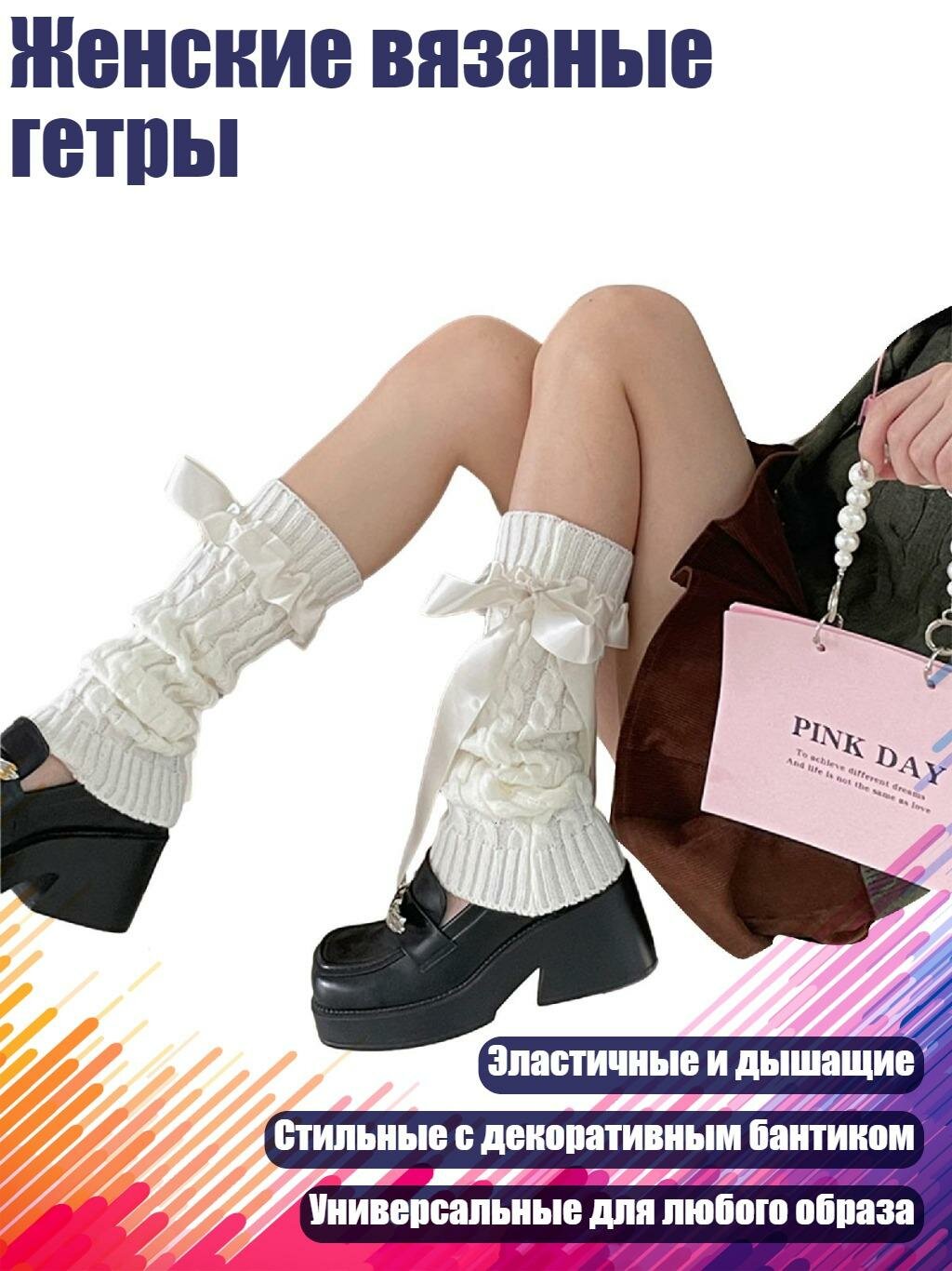 Женские вязаные гетры, Белый