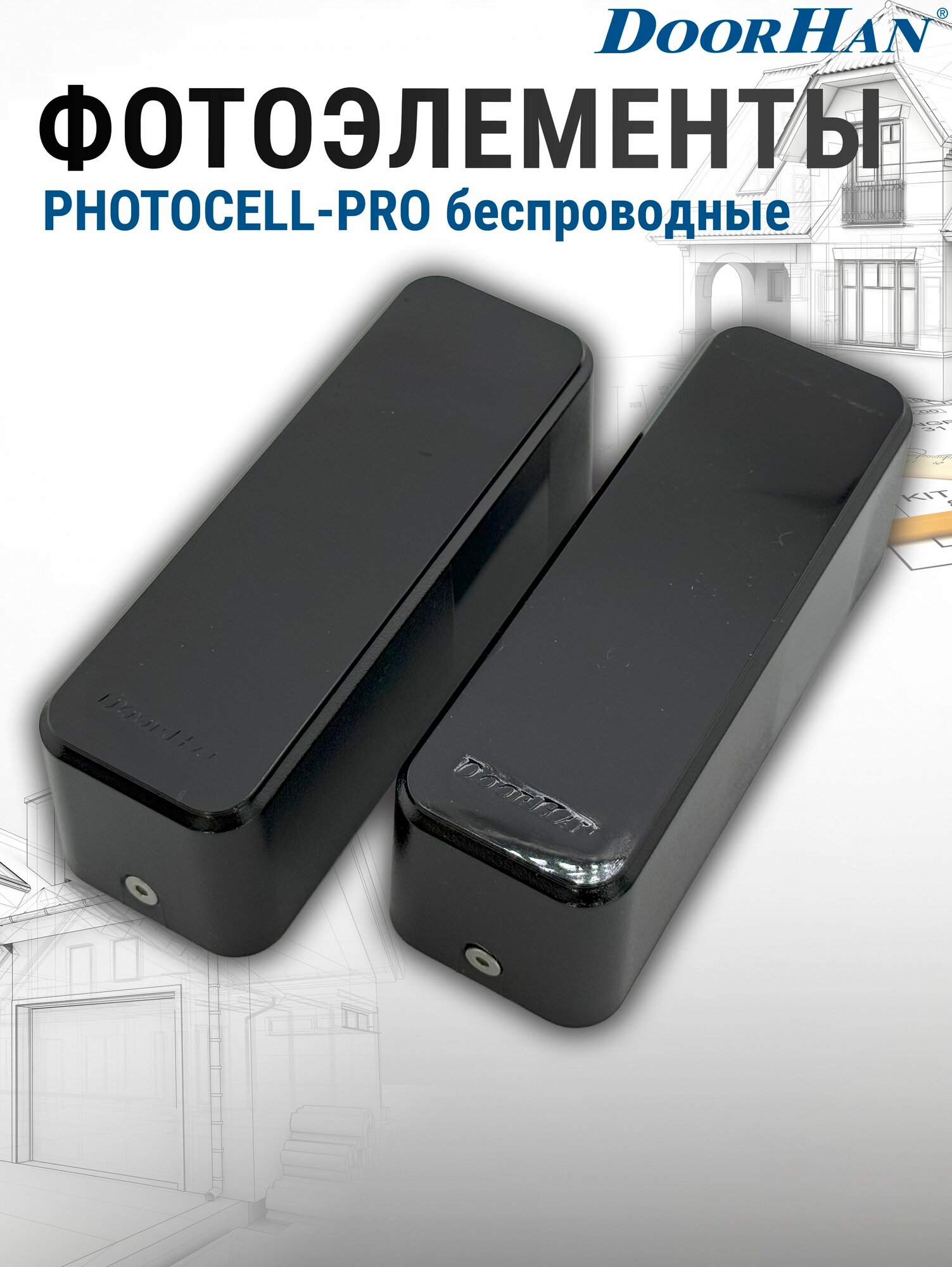 Фотоэлементы беспроводные PHOTOCELL-PRO DoorHan