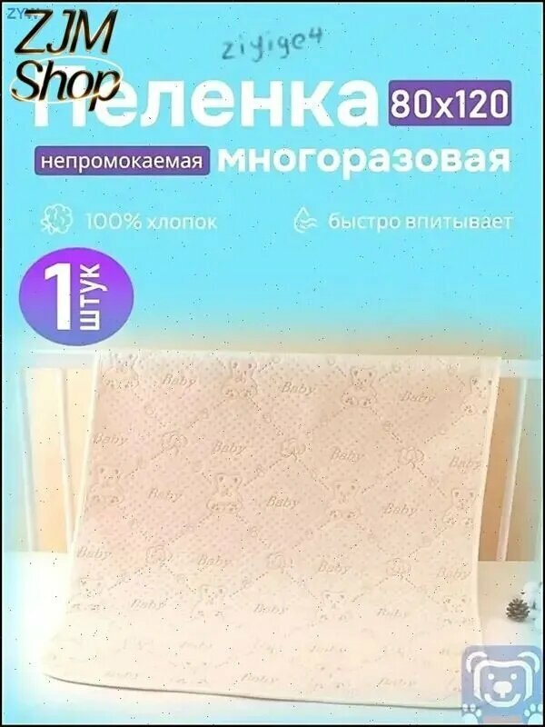 Многоразовая непромокаемая пеленка