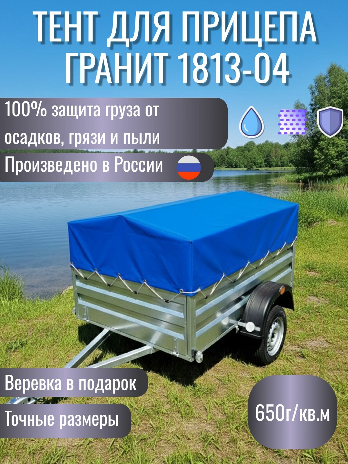 Тент для прицепа гранит 7171-10, модель 1813-04 (182*136*46см) синий (650 г/кв. м двухсторонний ПВХ материал)