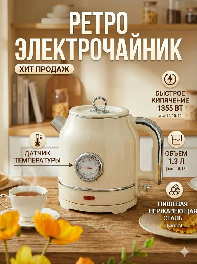 Электрический чайник 4927-ретро-термометр-304сталь, белый