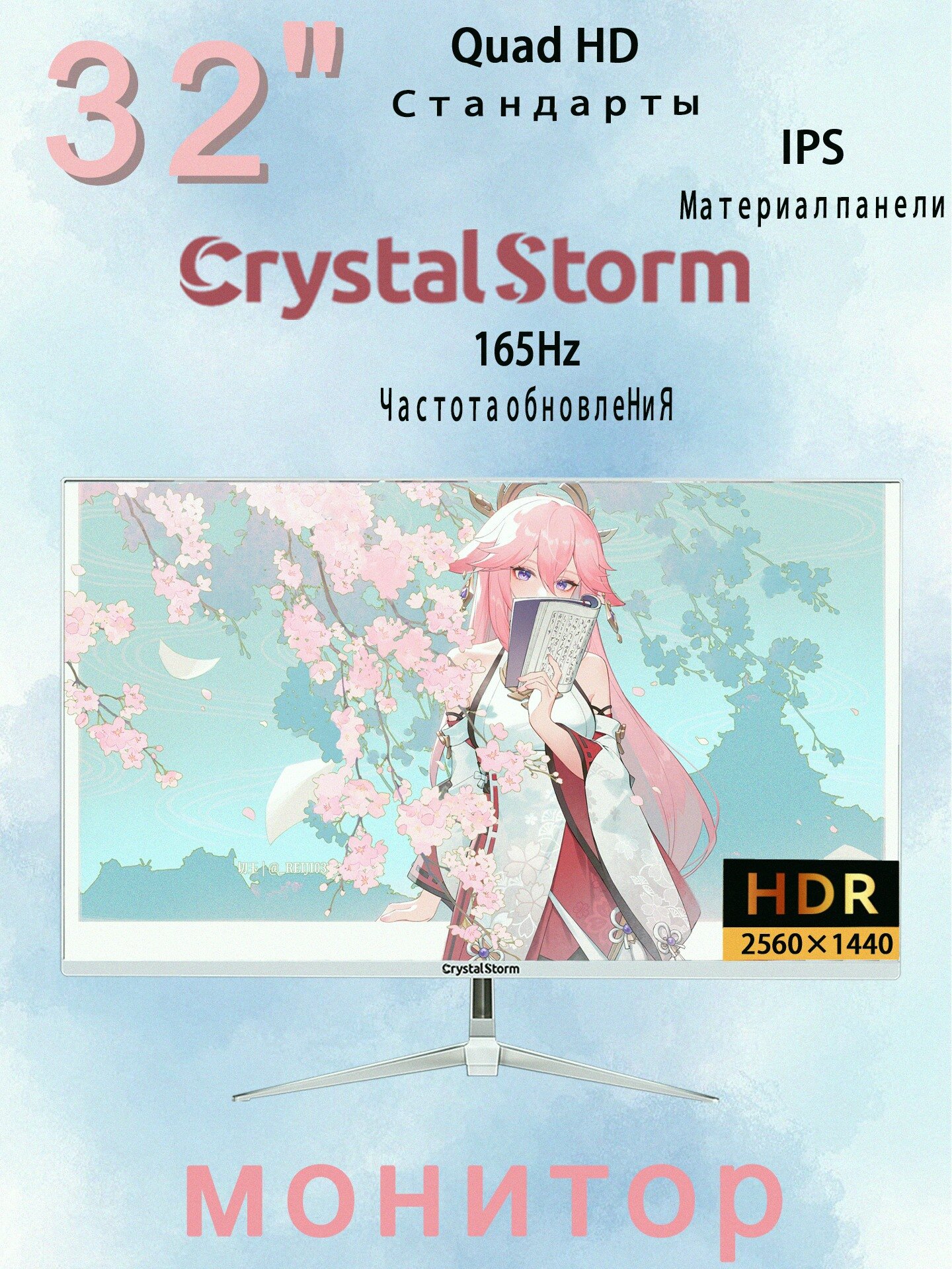 CrystalStorm 32" Монитор 2560x1440 165 Гц, IPS, белый игровой, для компьютера