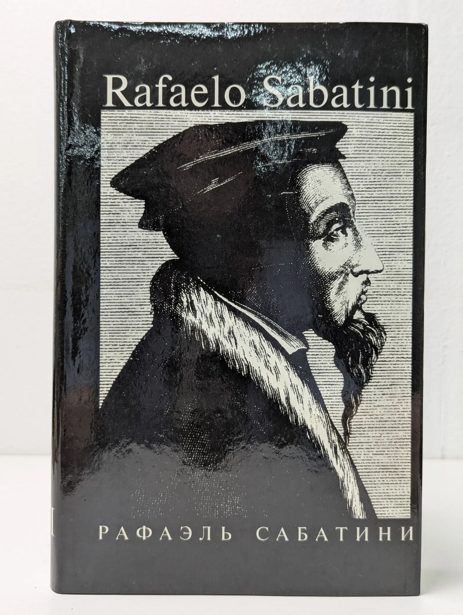 Рафаэль Сабатини. Собрание сочинений в 8 томах. Том 6 Сабатини Рафаэль 1994