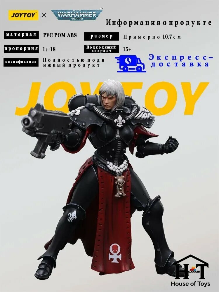 JOYTOY Коллекция игрушек Warhammer 40K Adepta Suritas