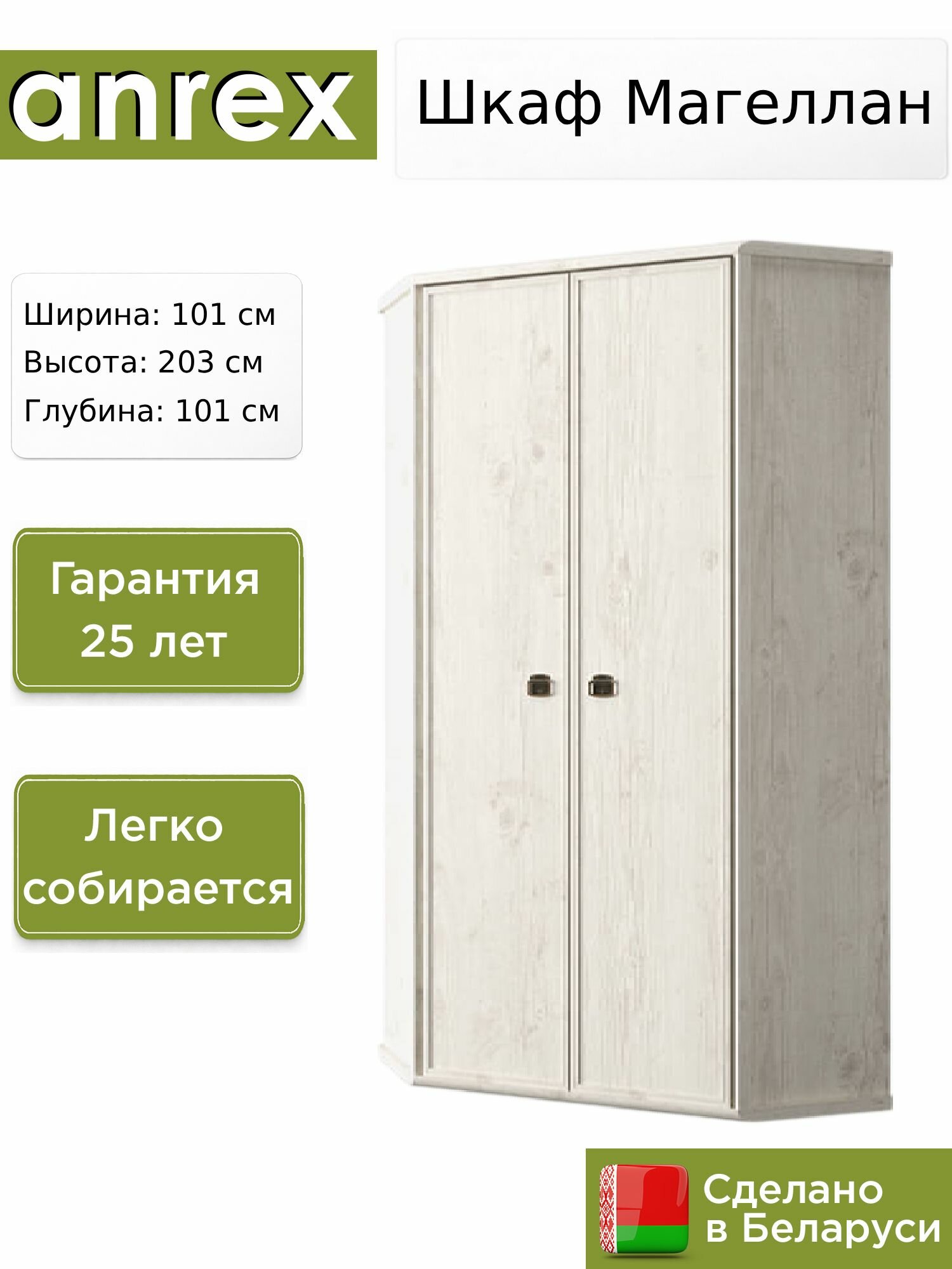 Шкаф угловой Anrex Магеллан / Magellan 2D, 101х101х203 см