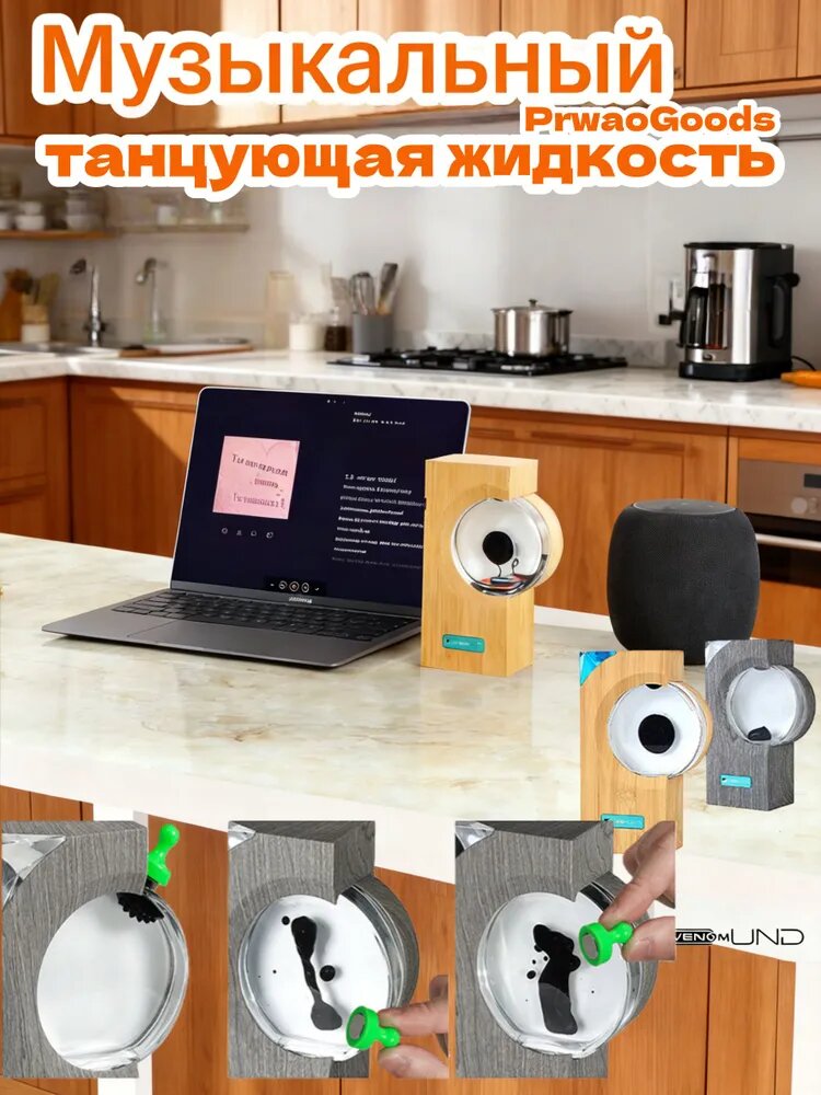 Танцующая жидкость/Магнитная жидкость/ Визуализатор музыки с танцующей феррожидкостью для колонок и декор