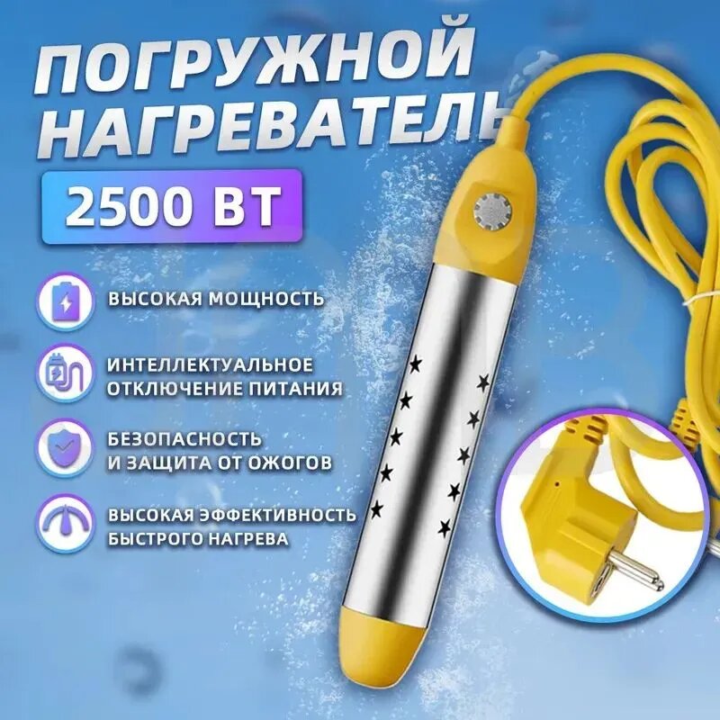 Погружной нагреватель воды для бассейна и летнего душа / Портативный водонагреватель