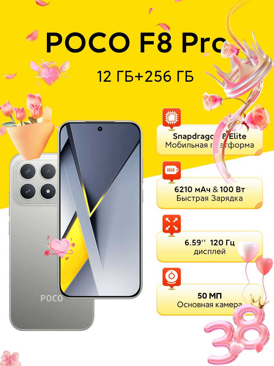 Смартфон Xiaomi Poco F8 Pro Global 12/256 ГБ, Silver (Серебристый)