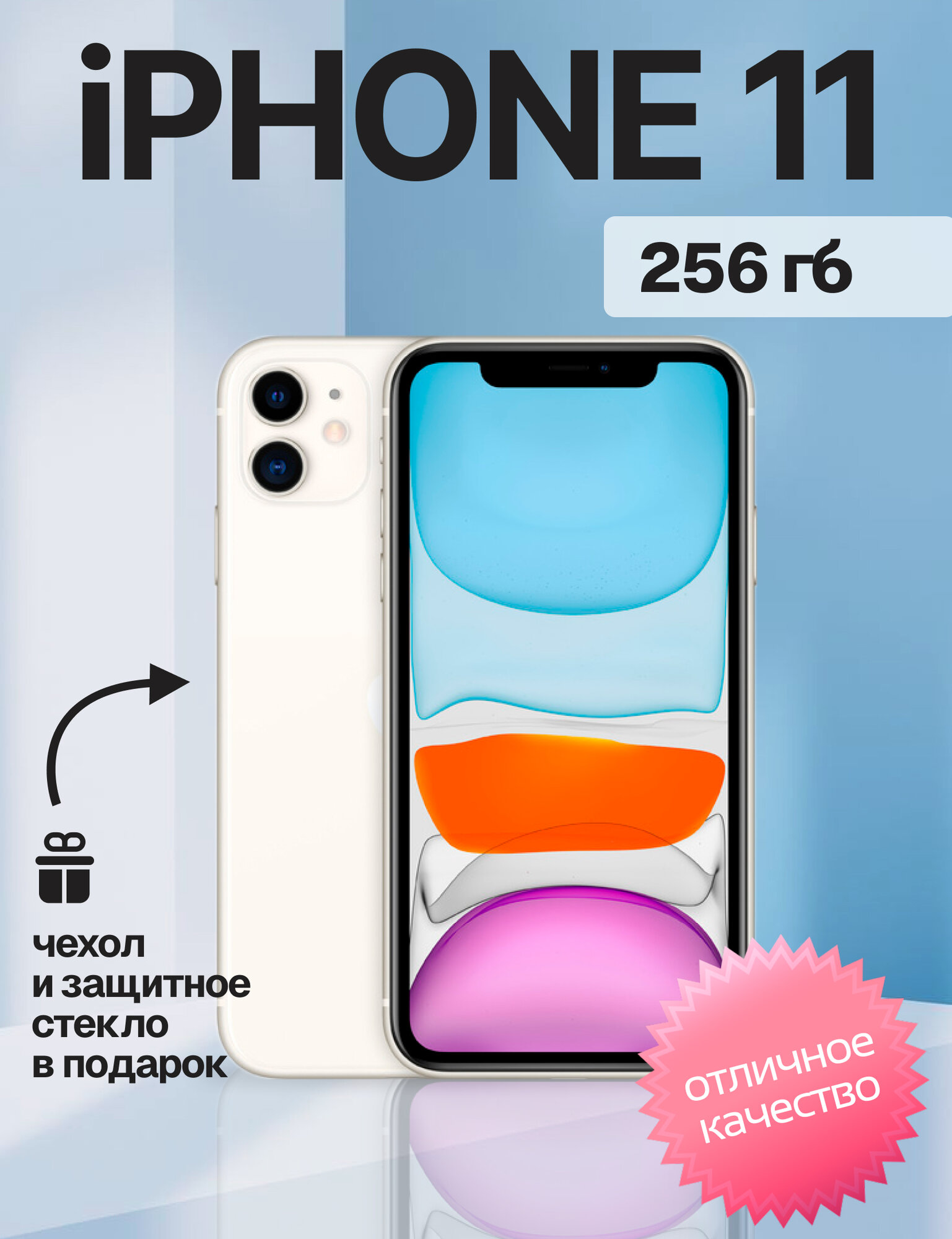 Смартфон Apple iPhone 11, белый, 4ГБ, 256ГБ, nanoSIM+eSIM, 6,1"