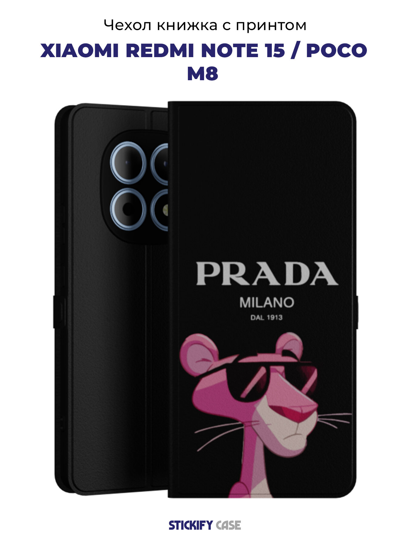 Чехол книжка STICKIFY CASE на Xiaomi Redmi Note 15/Poco M8 черный, с принтом Прада.