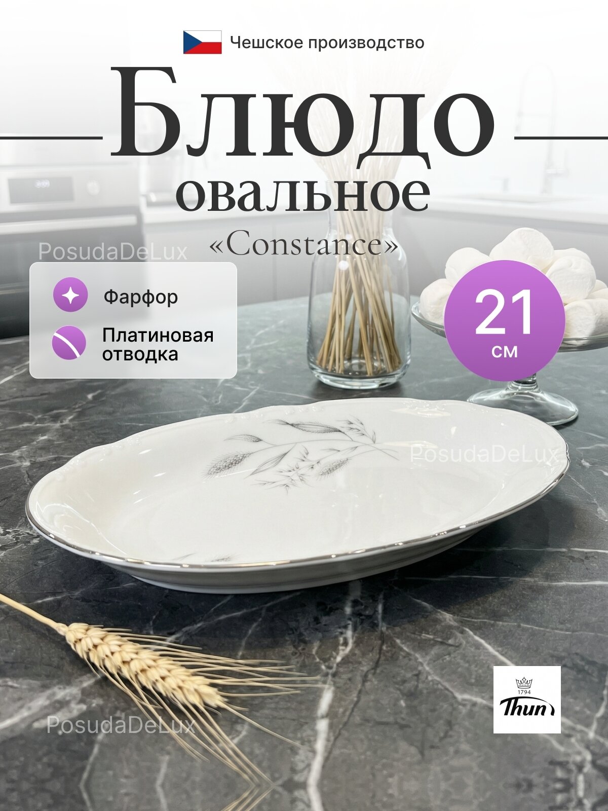 Блюдо овальное 21 см декор Серебряные колосья