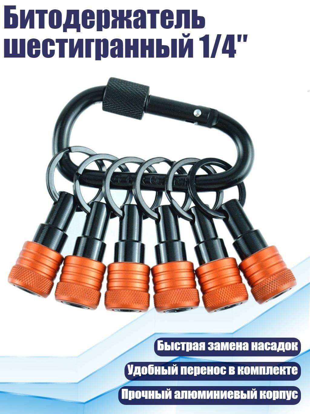 Битодержатель шестигранный 1/4 , оранжевый цвет