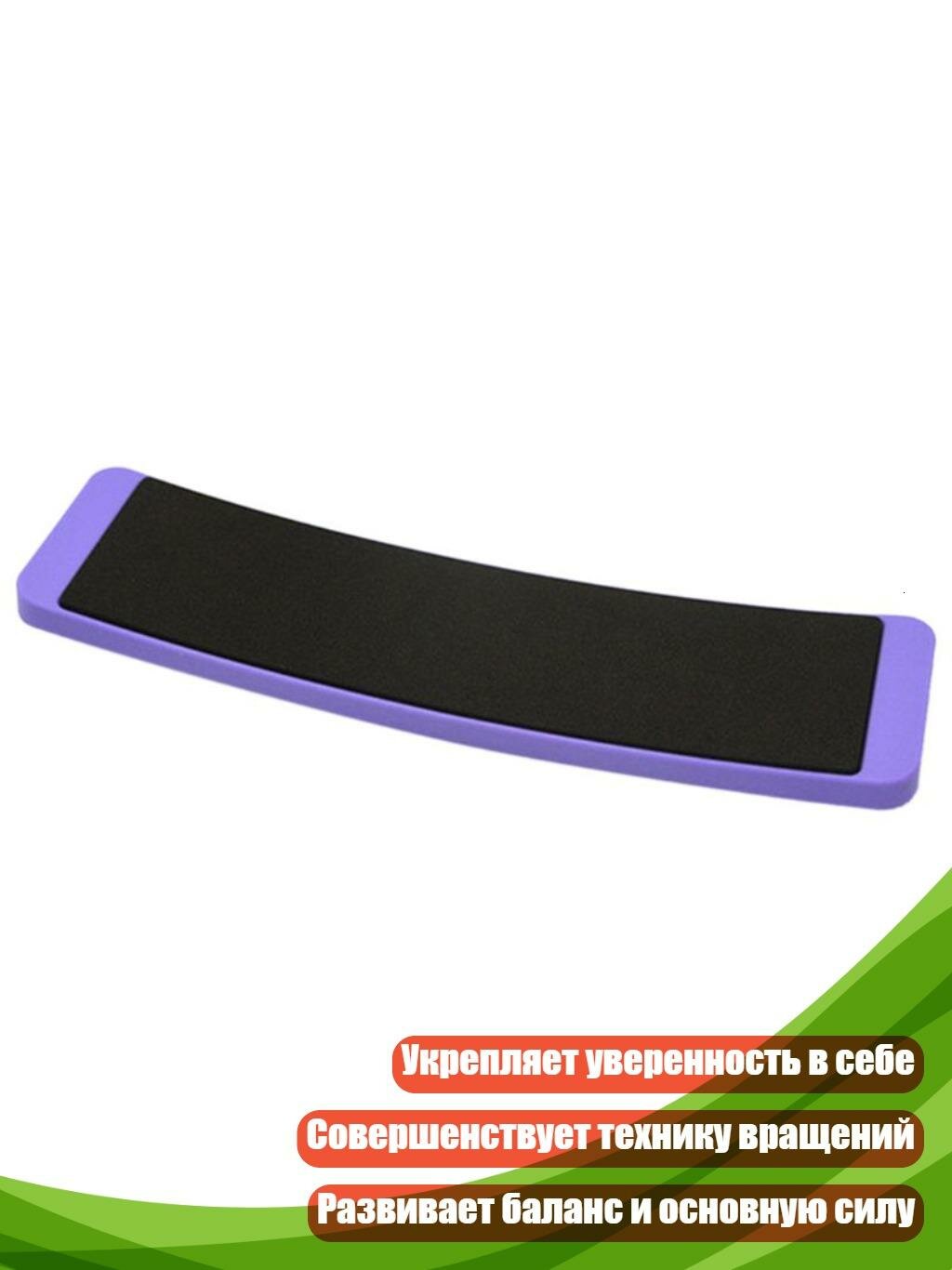 Поворотная доска для танцев, Фиолетовый