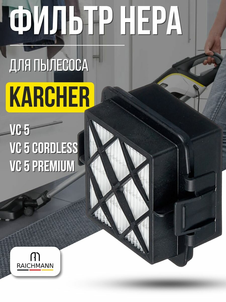 HEPA фильтр подходит для пылесосов Karcher VC 5 (2.863-240.0) нера фильтр Керхер / RAICHMANN - расходники аксессуары для пылесоса