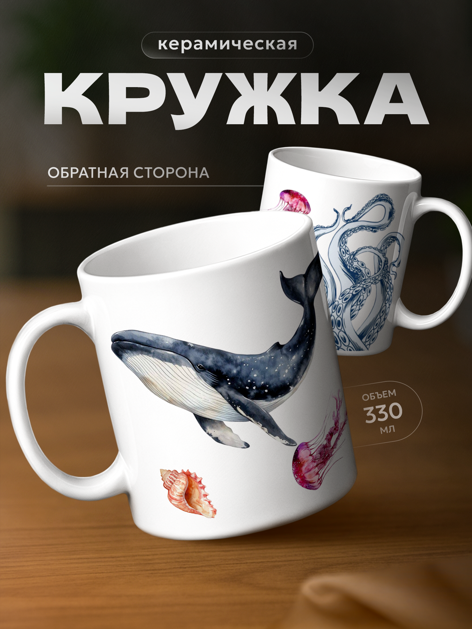 Кружка для чая море кит