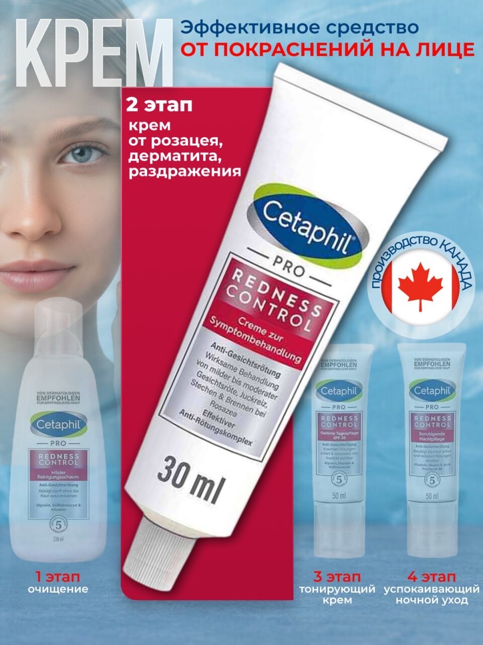 Крем против покраснений на лице Cetaphil Pro Redness Control, 30мл