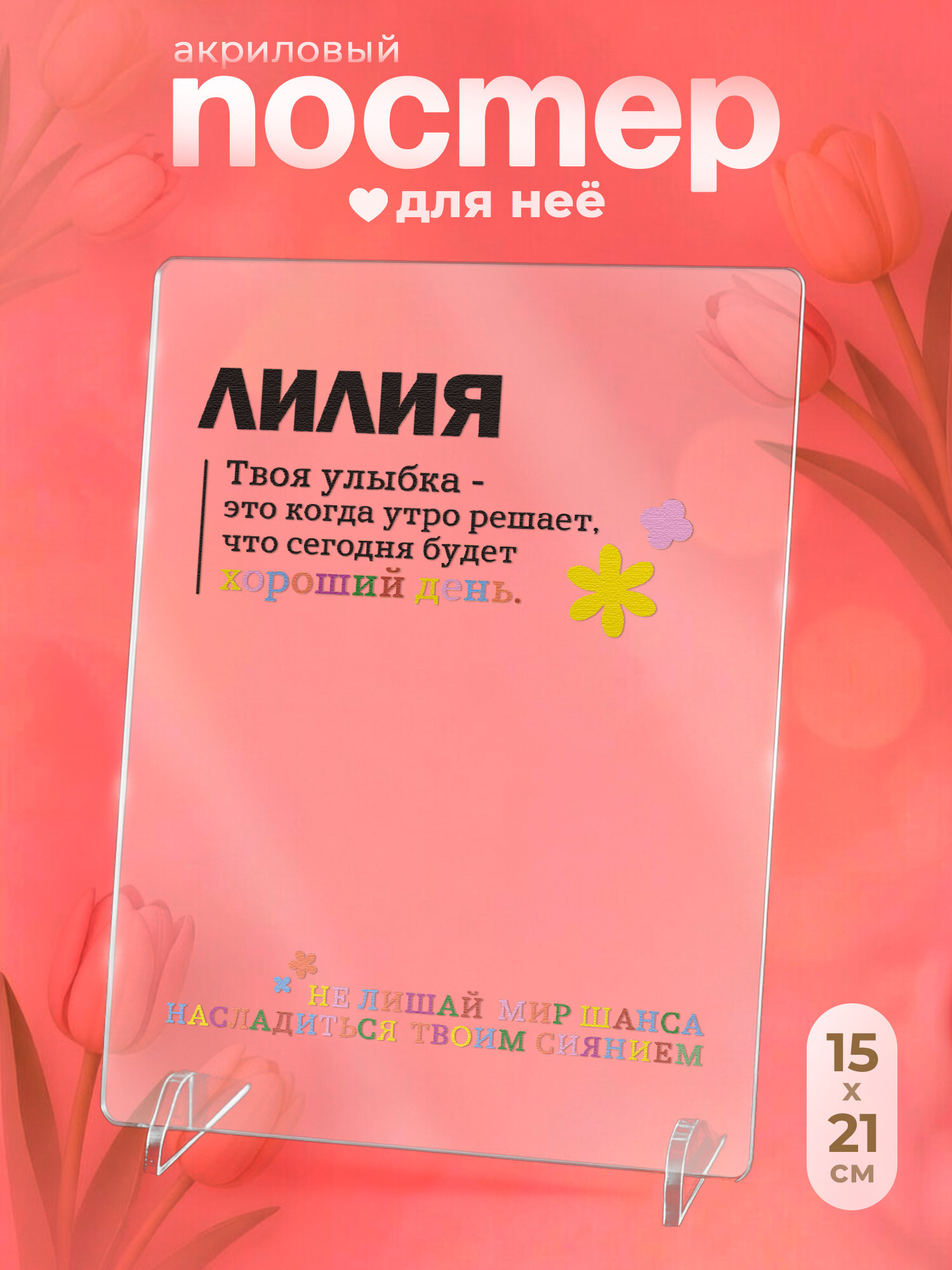Постер в подарок именной Лилия