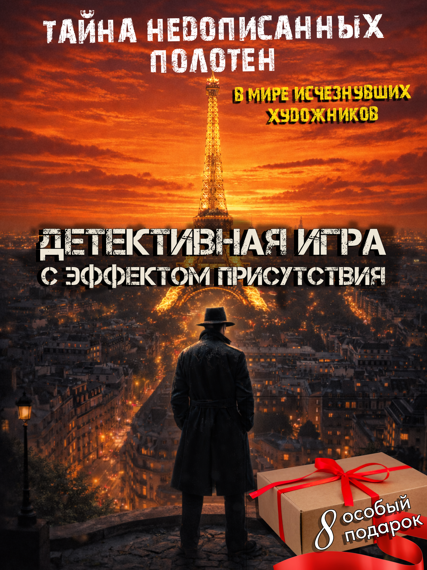 Настольная детективная игра "Тайна недописанных полотен", для компании