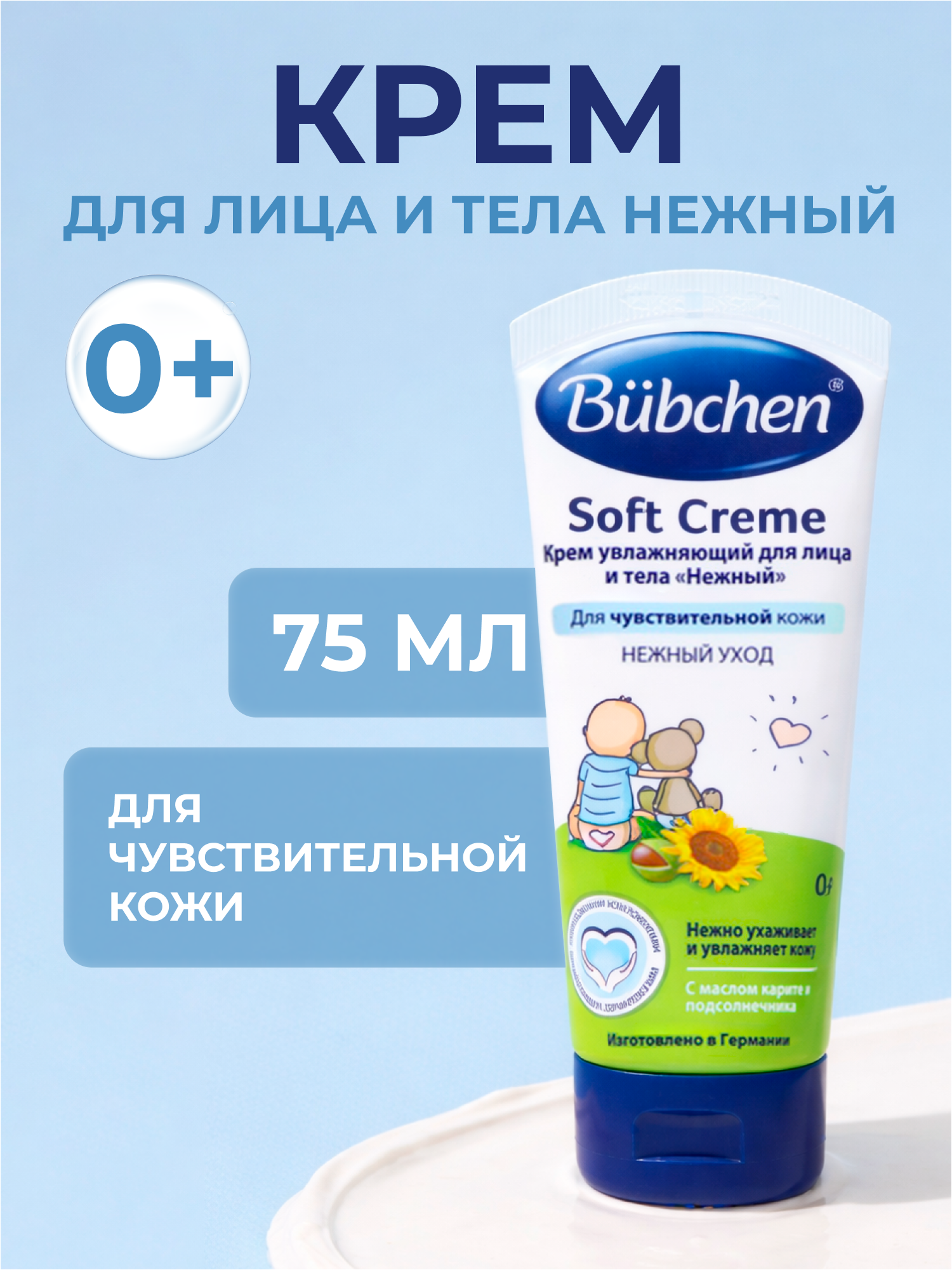 Крем Bubchen "Нежный", для лица и тела, гипоаллергенный, 75мл