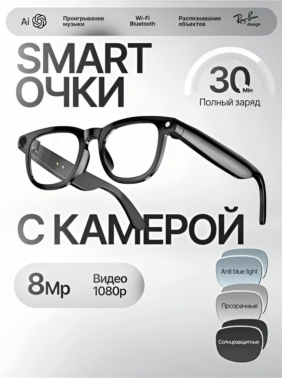 Очки с искусственным интелектом AI Smart Glasses CY01 с камерой