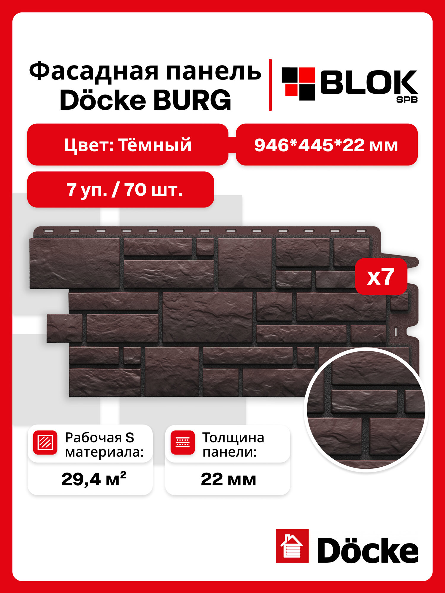 Docke Burg Темный (7 уп. / 29,4 м2 / 70 шт.) 946х445 мм, упаковка фасадные панели Деке