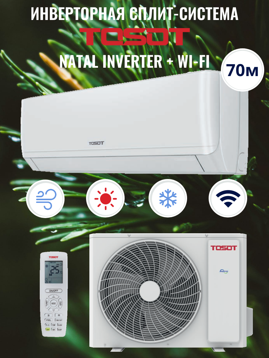 Сплит-система инверторного типа Tosot Natal Inverter + Wi-Fi модуль, модель T24H-SNE/I/T24H-SNE/O