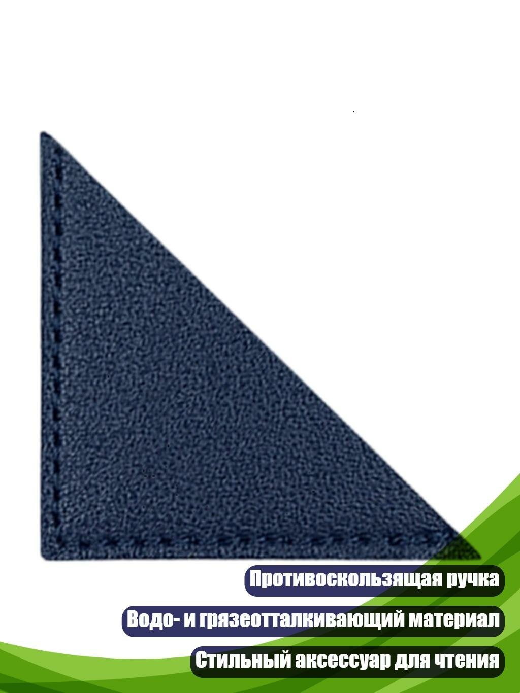 Кожаные закладки-уголки (5 шт.), ДипБлю - треугольник