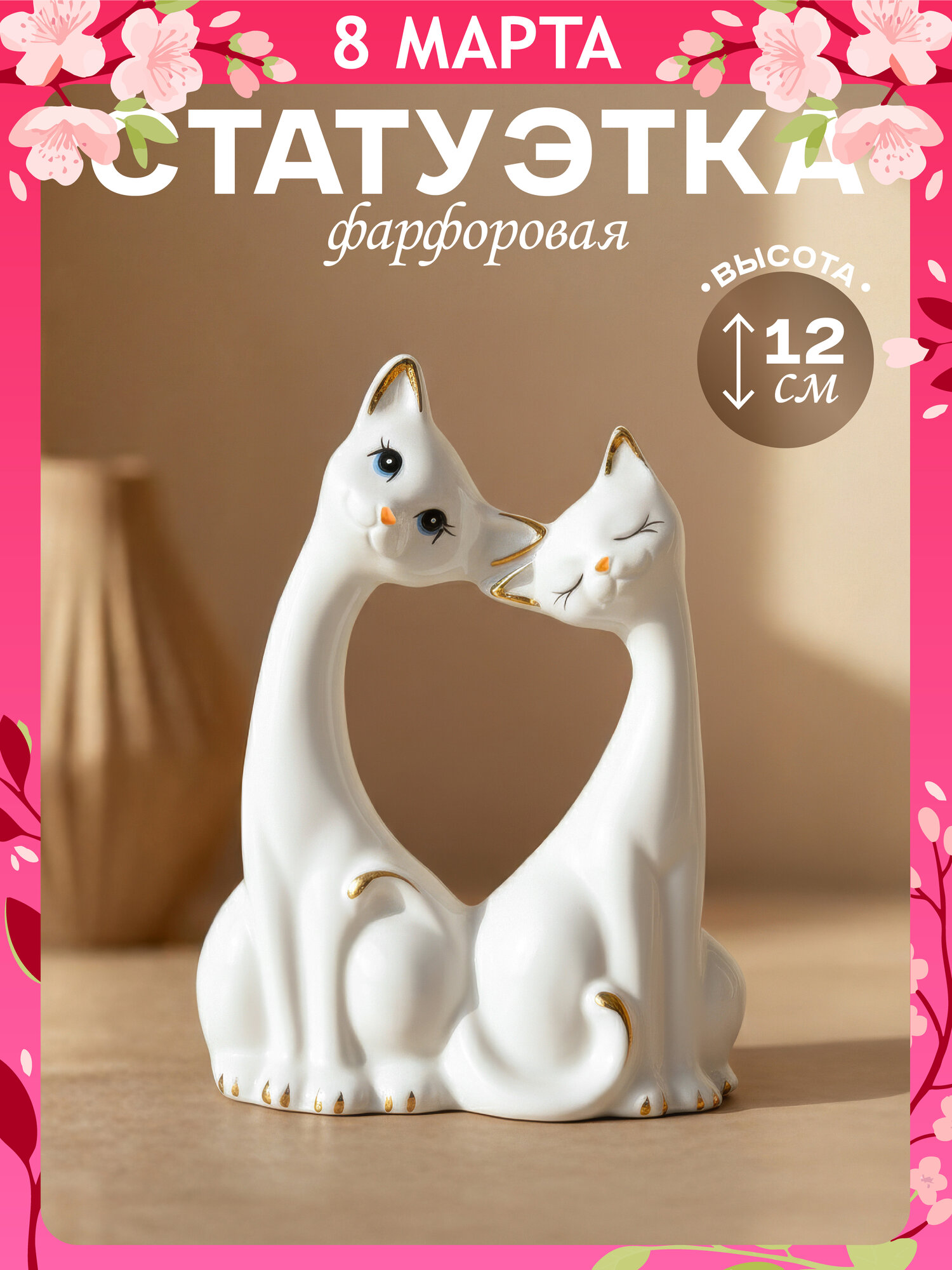 Фигурка декоративная Elan Gallery "Пара кошечек", 9х4,5х12,5 см, полирезин