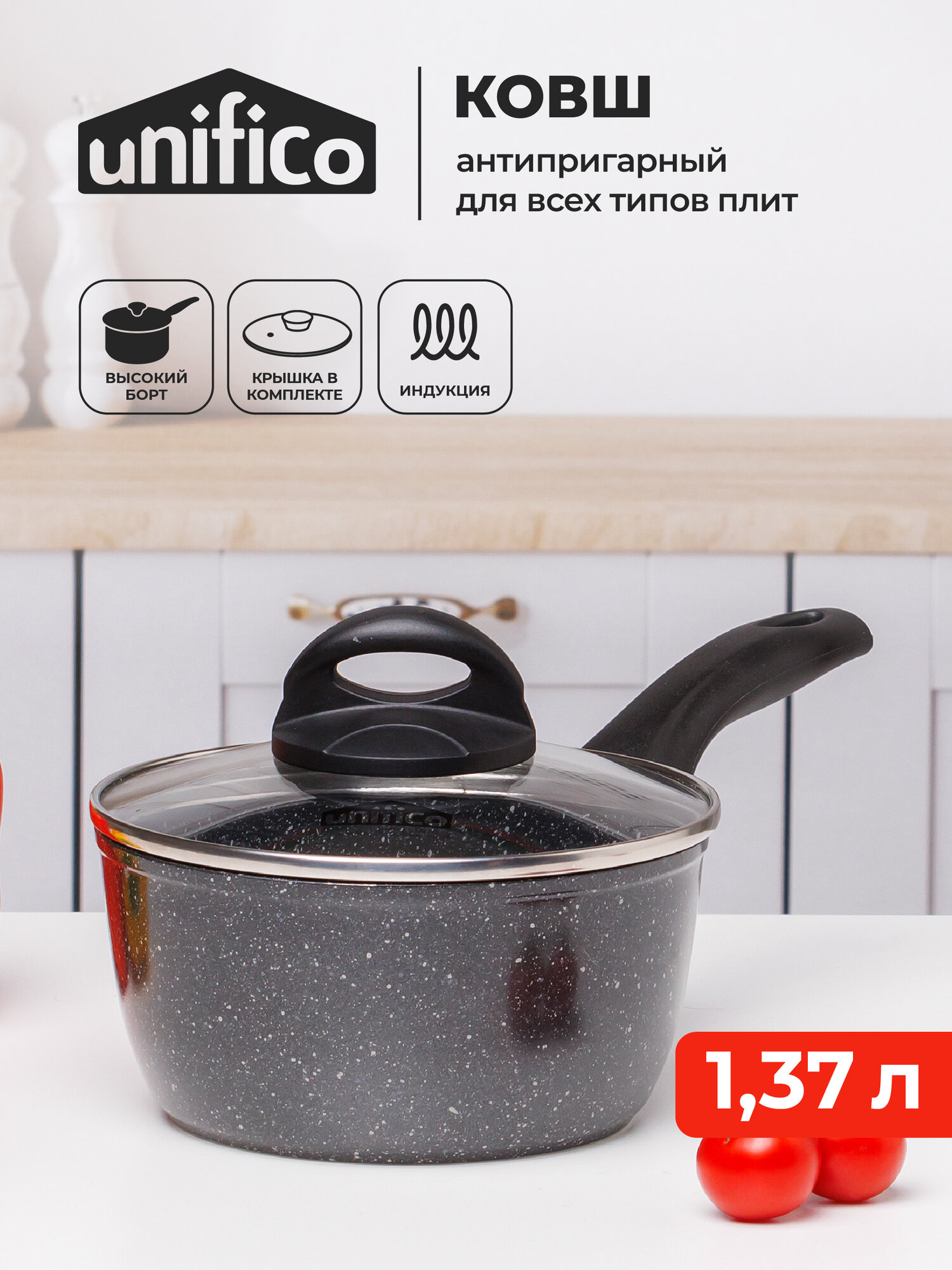 Ковш кухонный 1,4 л 16 см с крышкой для индукционной плиты Vigoroso Nero