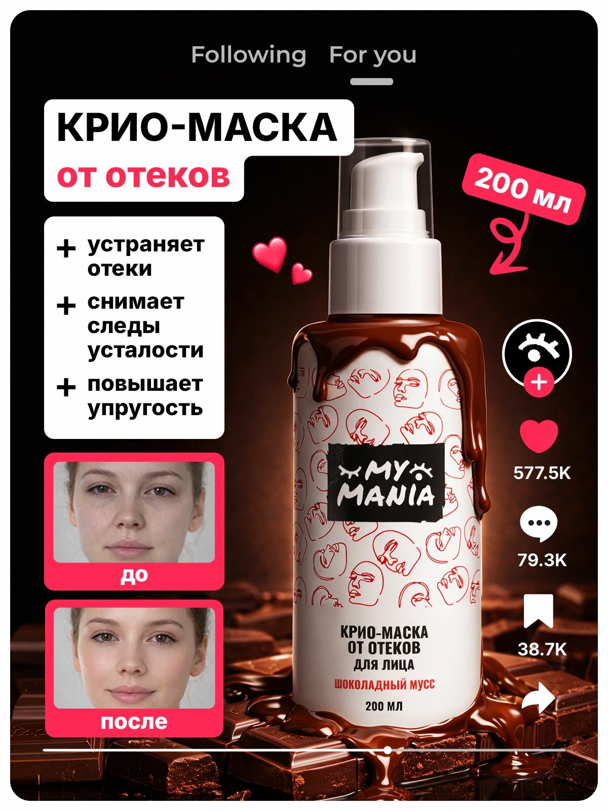 Лимфодренажная маска для лица от отеков с лифтинг-эффектом, 200 мл