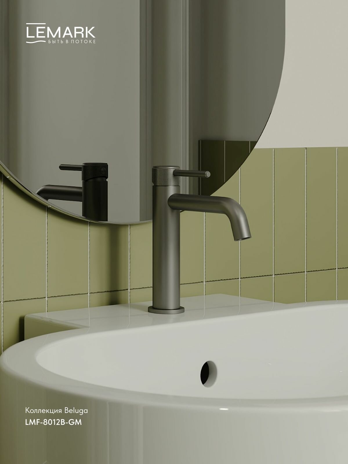 Смеситель для раковины Lemark Beluga LM-8012-B-GM, аэратор, керамика