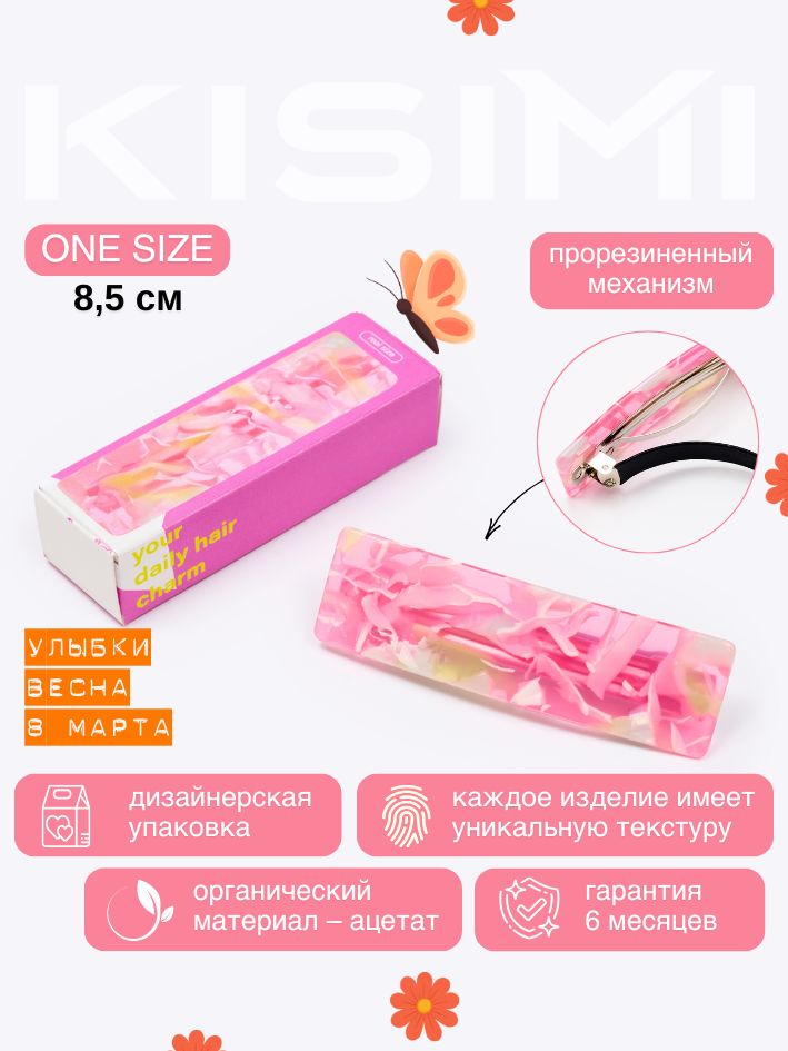 Заколка для волос KISIMI, цвет: розовый, коллекция: DAILY, 1 шт