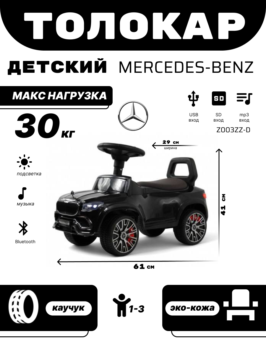 Детский толокар Mercedes-Benz G63 Z003ZZ-D черный