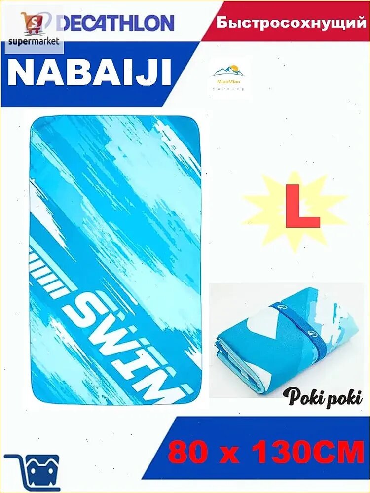 DECATHLON Полотенце банное DECATHLON, Хлопок, 80x130 см, светло-синий, 1 шт.