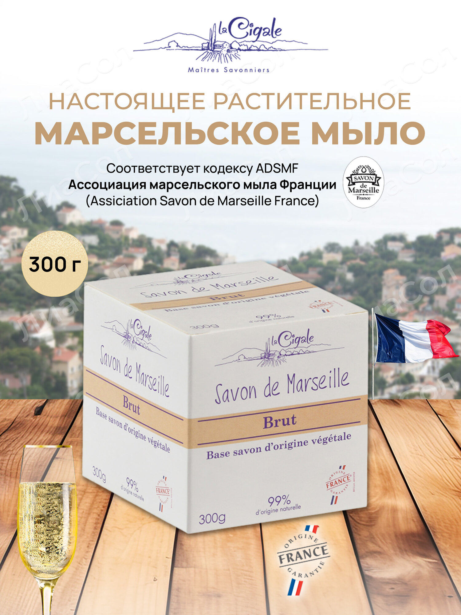 Мыло Марсельское растительное брют 300 г твердое Франция без запаха 72%