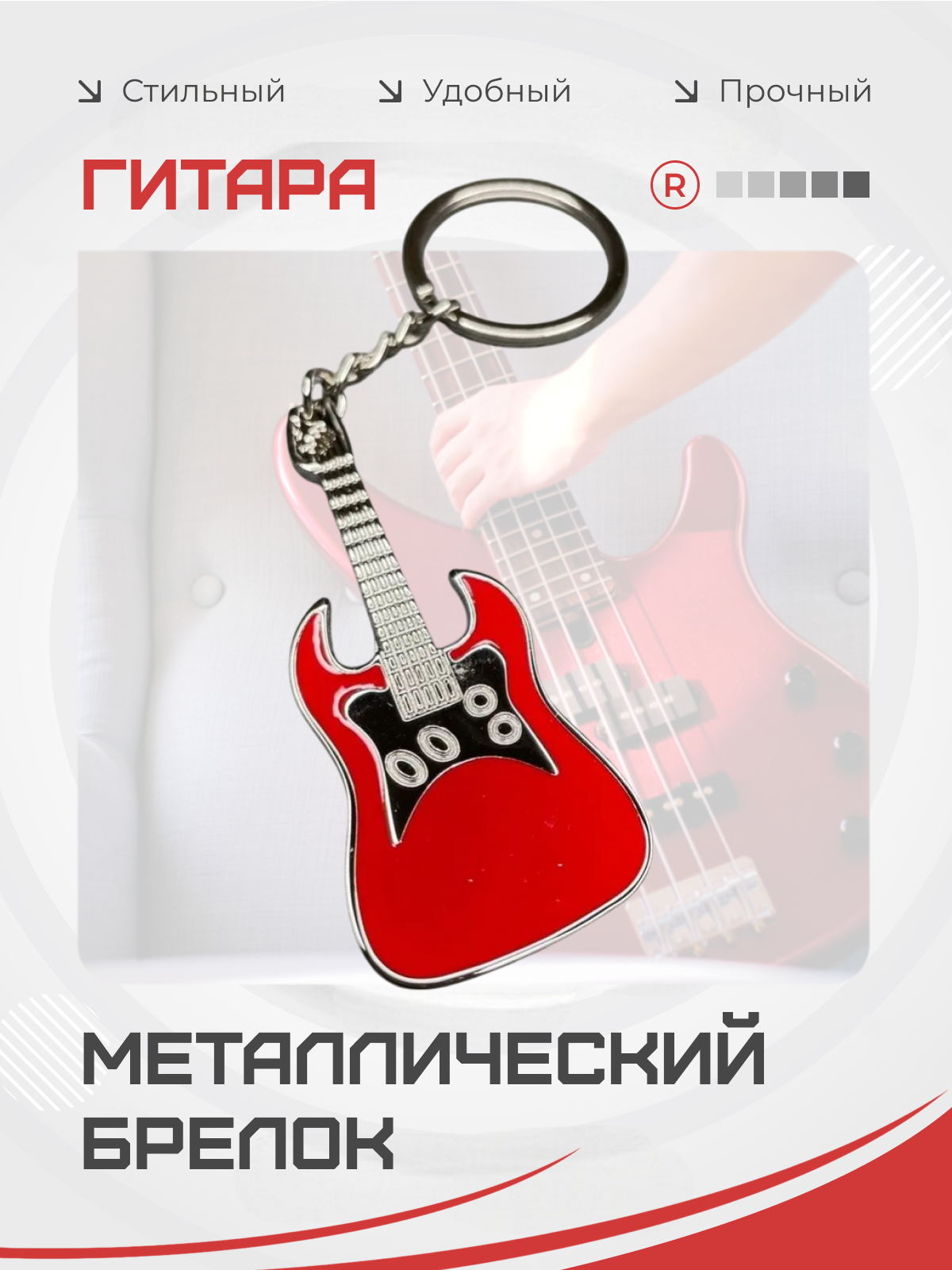Брелок