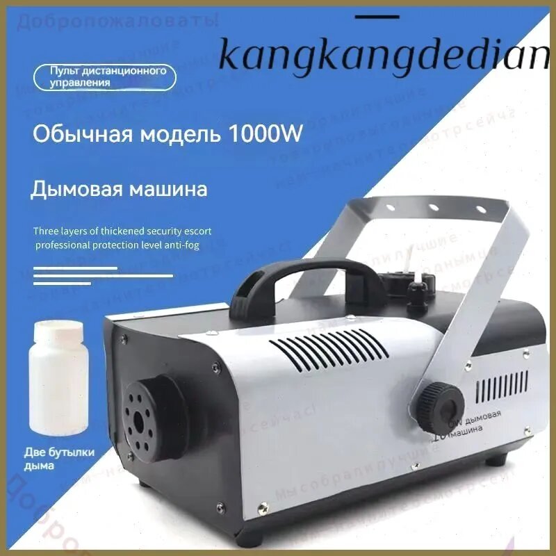 Генератор сухого тумана Fogger 1000W Разноцветный генератор тумана для сцены, дискотек и праздников